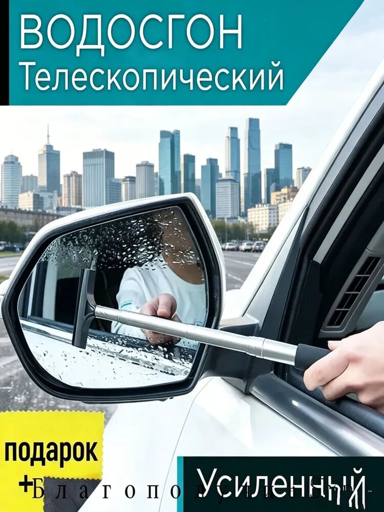 Водосгон автомобильный, длина: 82 см