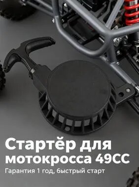 Стартер Easy Pull Start для 49CC мини-мотоциклов, питбайков и квадроциклов