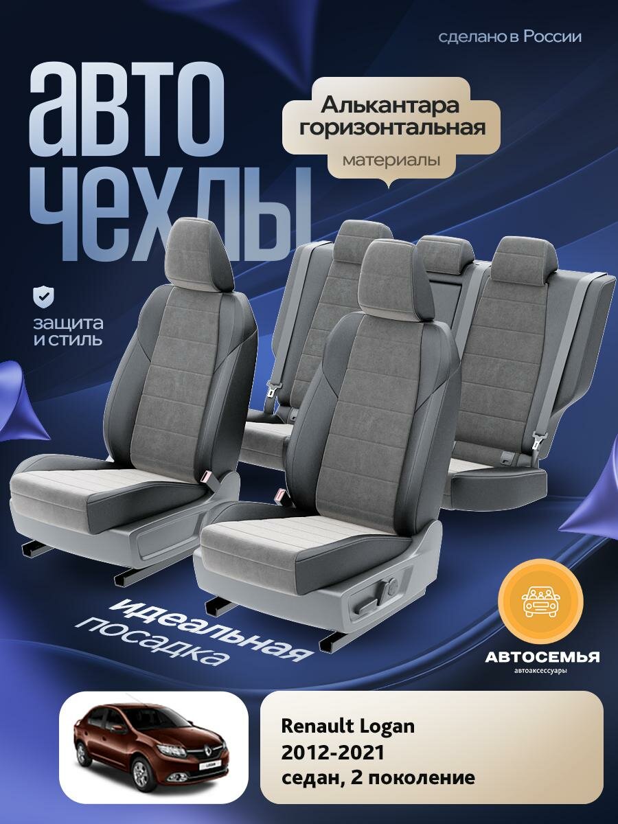 Чехлы на Рено Сандеро 2