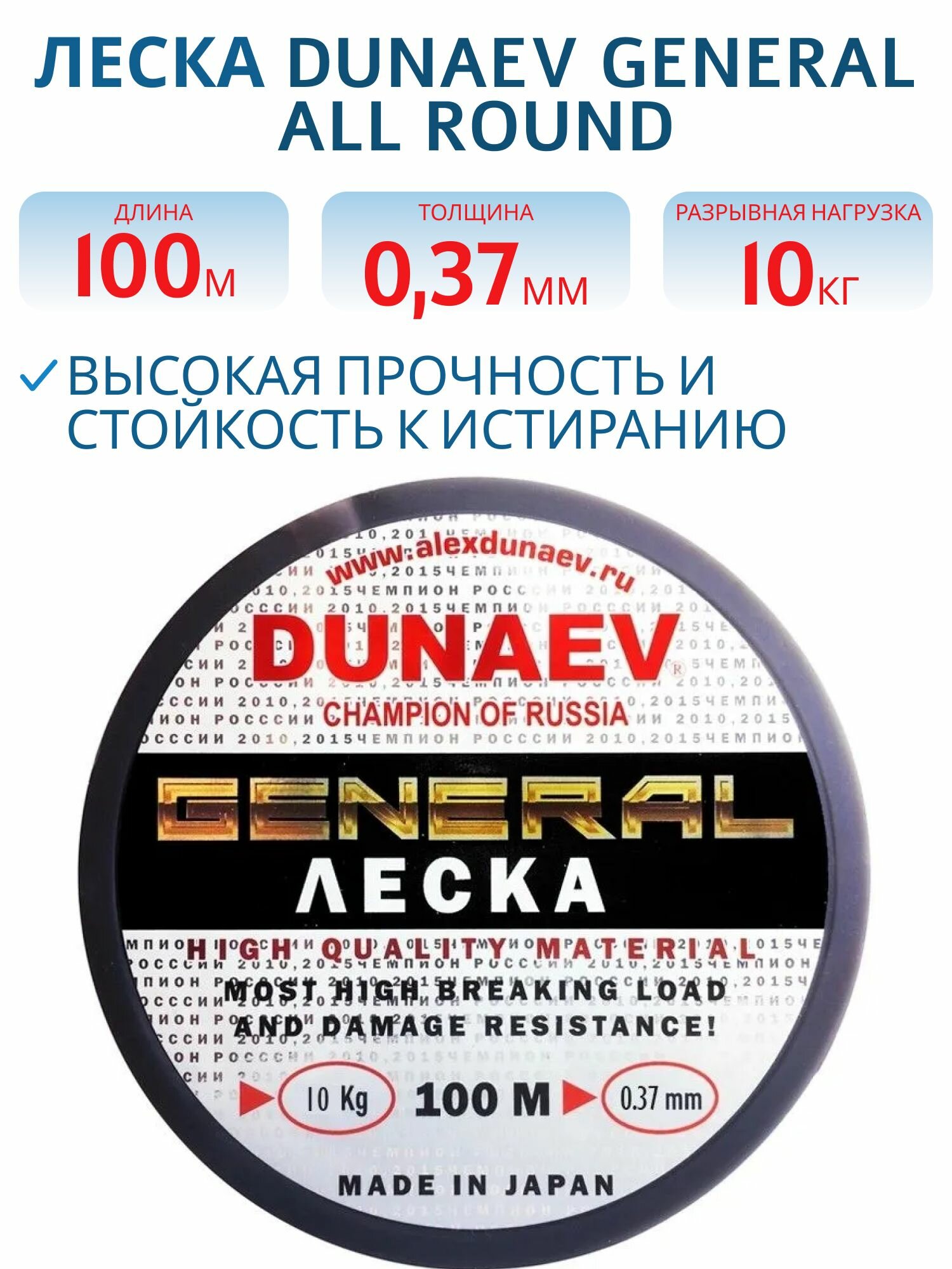 Леска Dunaev General All Round, длина 100 м, толщина 0.37 мм, тест 10 кг, арт. DSR370