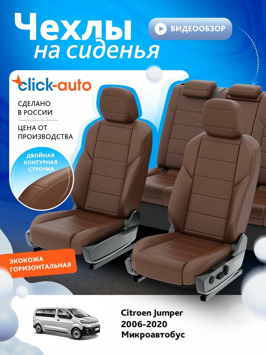 Чехлы на Пежо Боксер