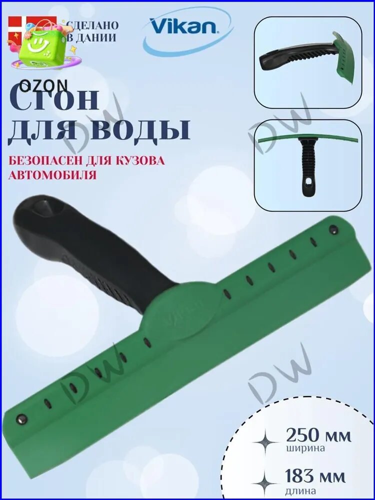 Водосгон автомобильный, длина: 183 см