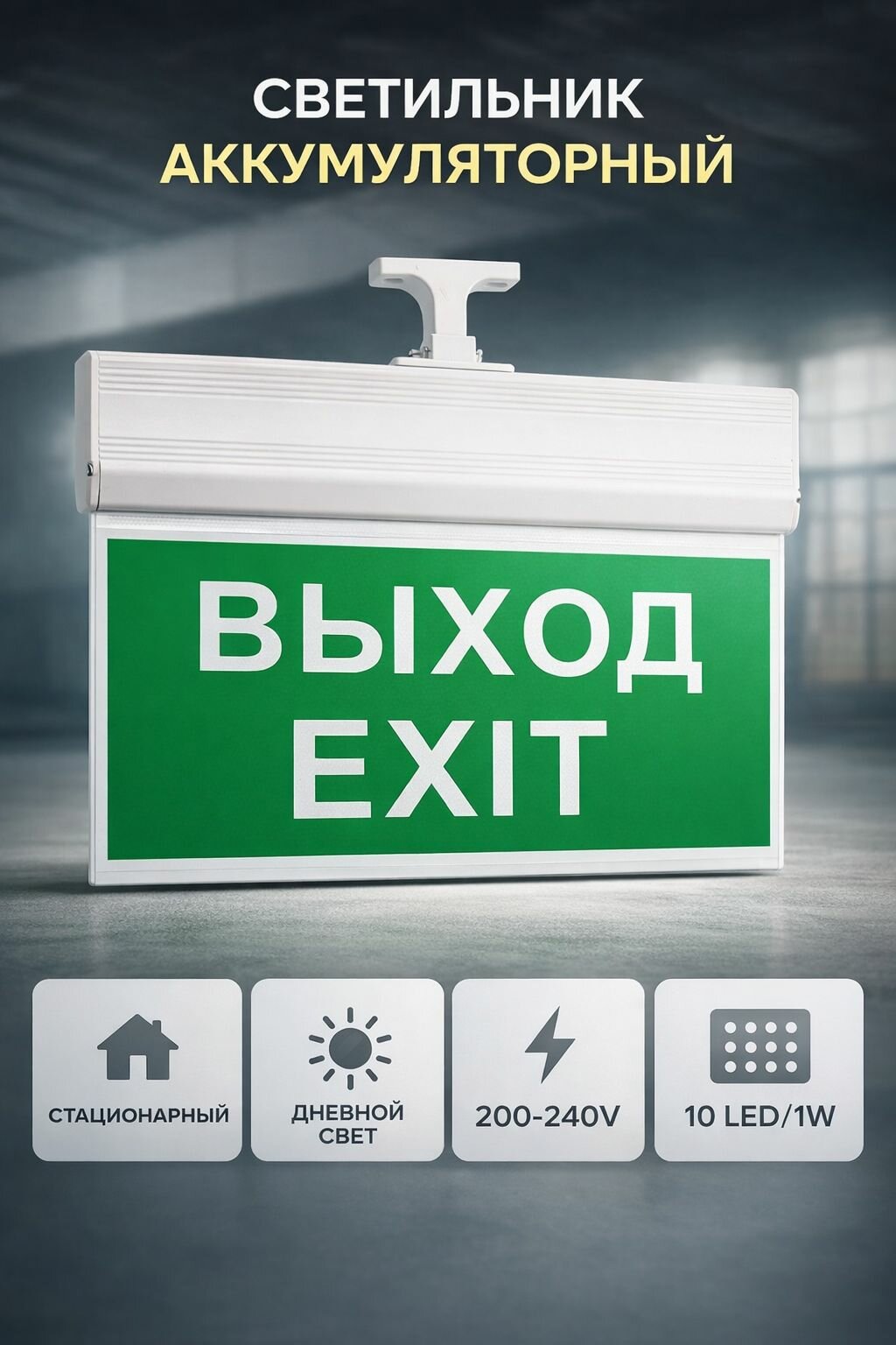 Светильник аккумуляторный 10 LED 1W, 230V, AC/DC, зелёный, белый, EL60 Feron 41438