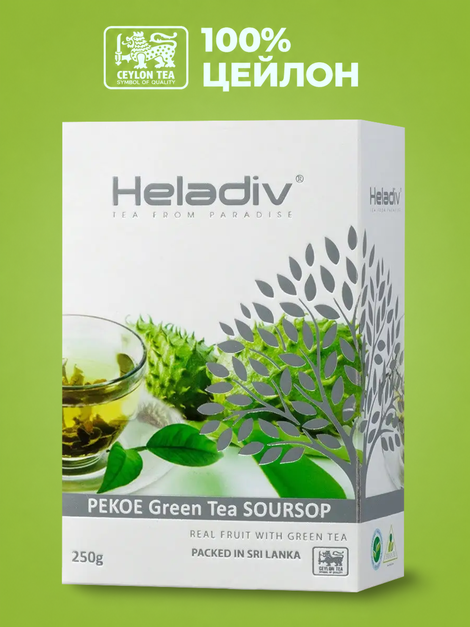 Heladiv Pekoe Green Soursop зелёный листовой чай с саусепом, 250 гр