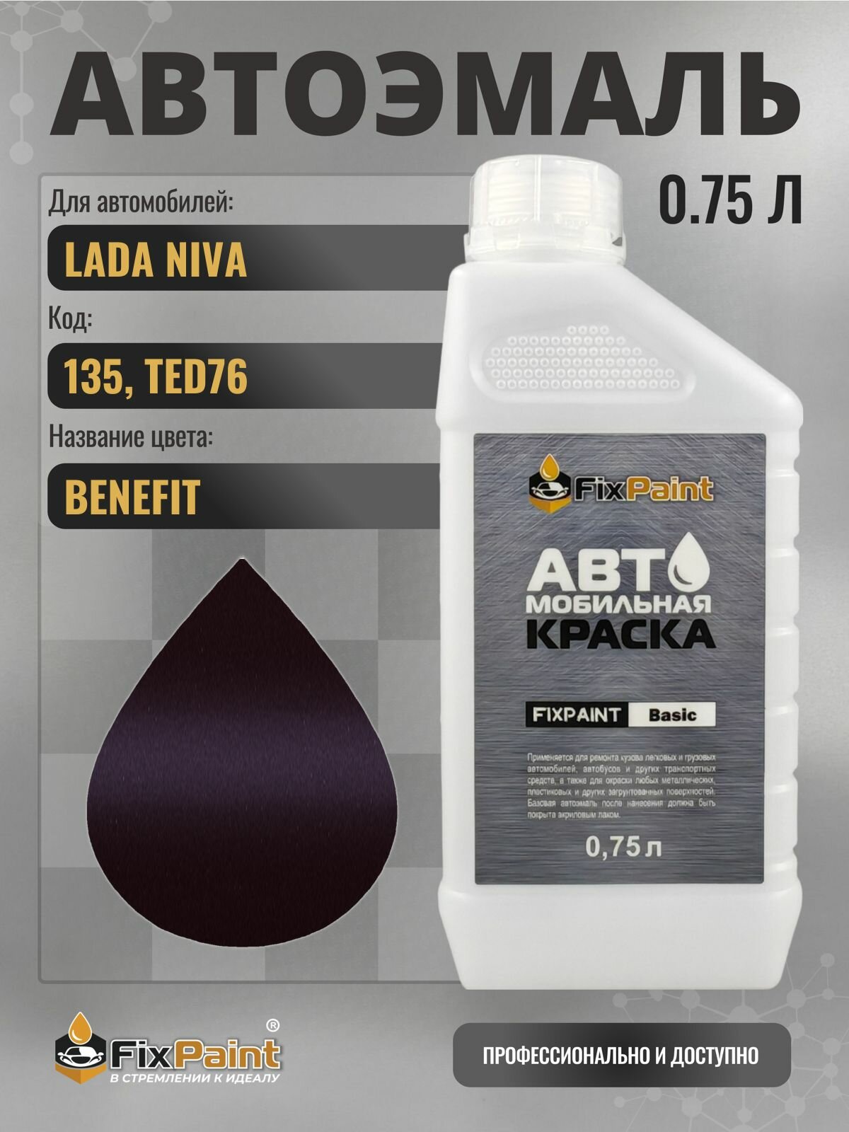 Краска для LADA NIVA, код 135, TED76, BENEFIT, автомобильная эмаль базовая под лак FixPaint Basic в канистре, 0,75 л