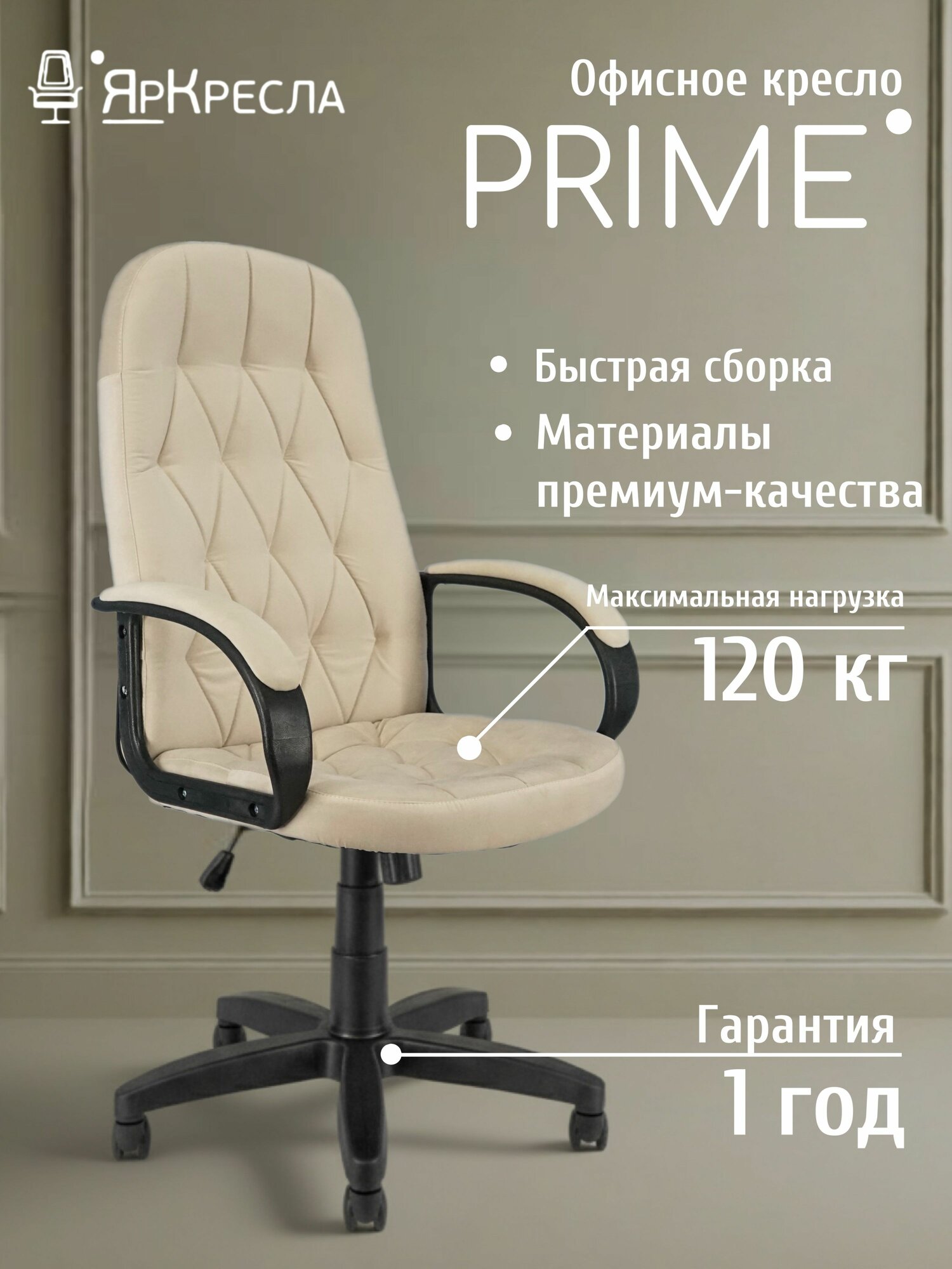 Кресло компьютерное, кресло офисное ЯрКресла Кр61 НТ04 ткань HIT велюр, цвет бежевый