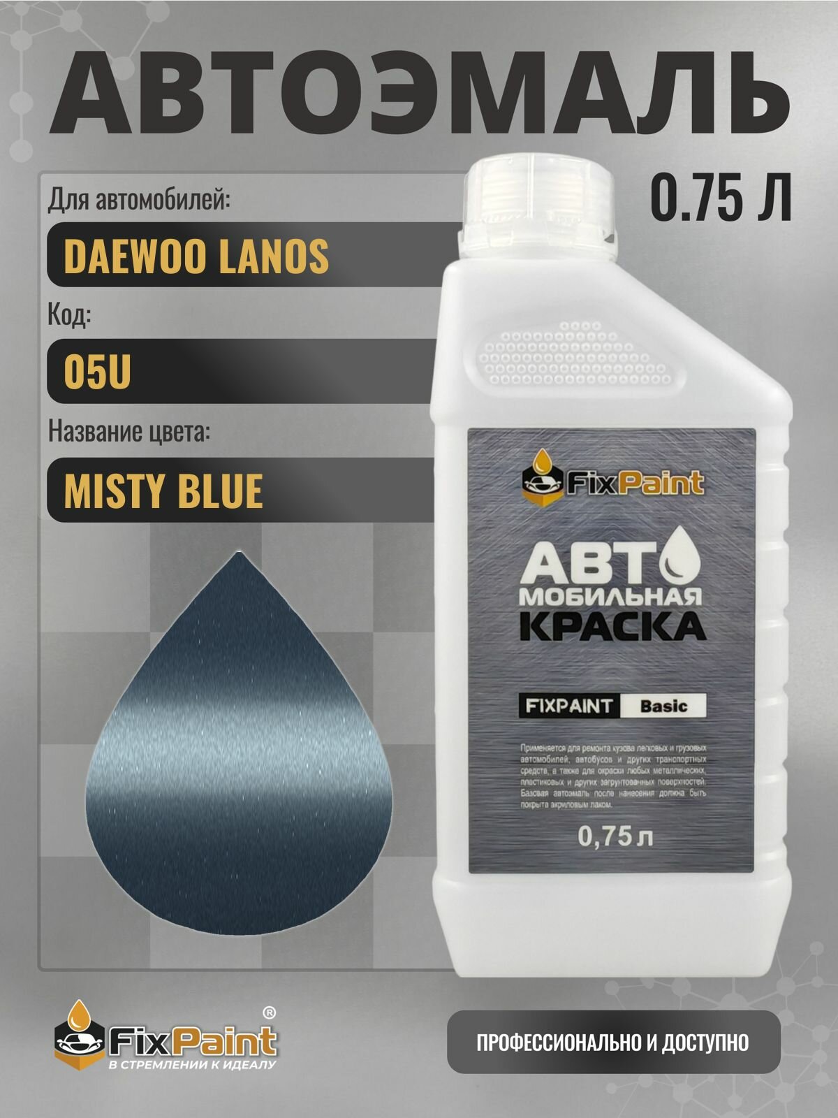 Краска для DAEWOO LANOS, код 05U, MISTY BLUE, автомобильная эмаль базовая под лак FixPaint Basic в канистре, 0,75 л