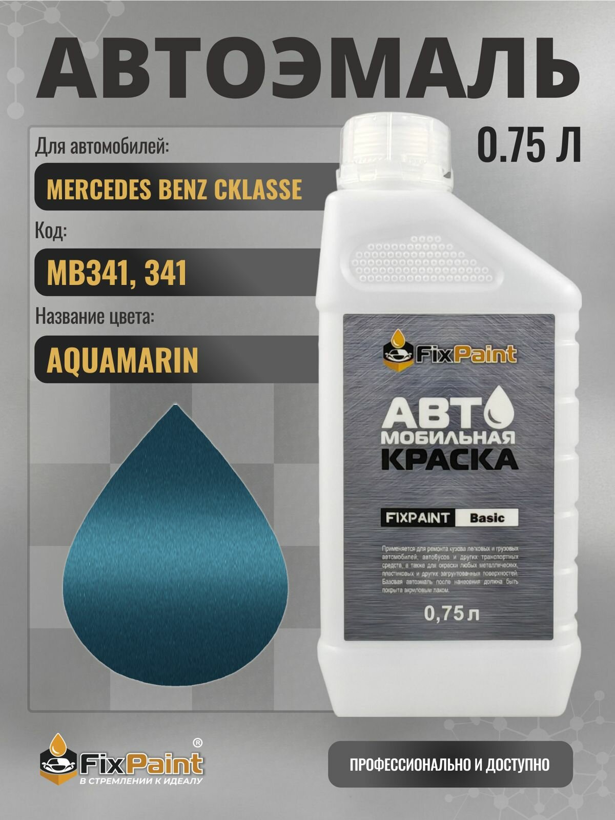 Краска для MERCEDES BENZ CKLASSE, код MB341, 341, AQUAMARIN, автомобильная эмаль базовая под лак FixPaint Basic в канистре, 0,75 л