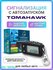 Автосигнализация