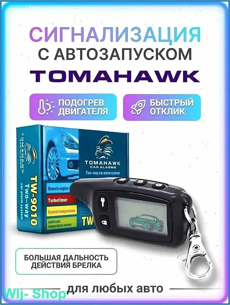Автосигнализация