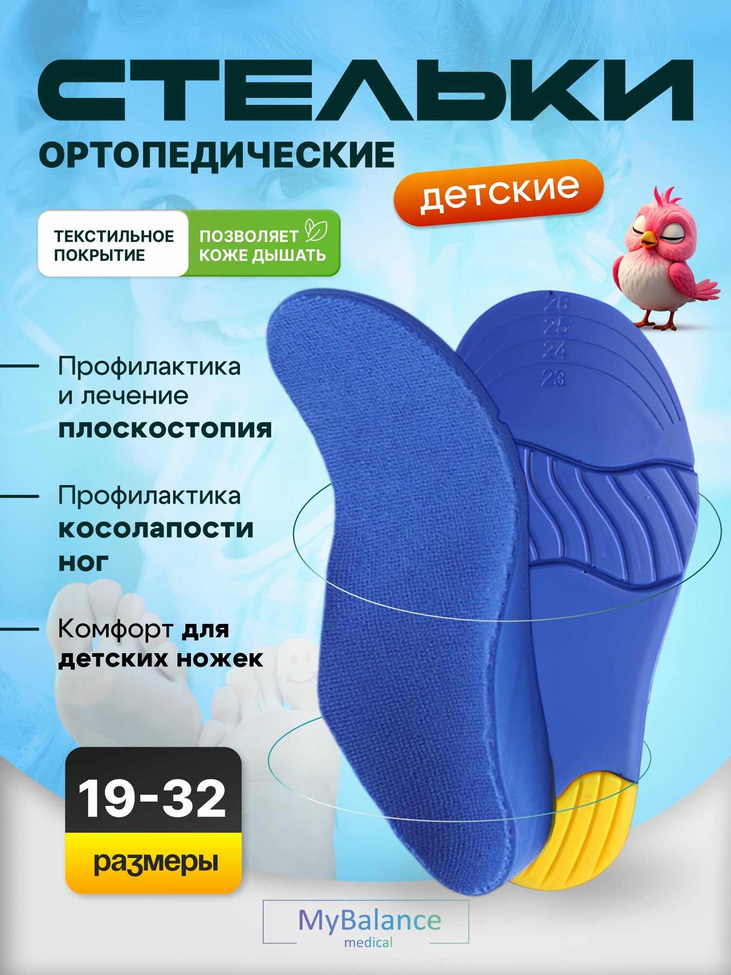 Стельки детские при плоскостопии и вальгусе ортопедические, размер 30,31,32