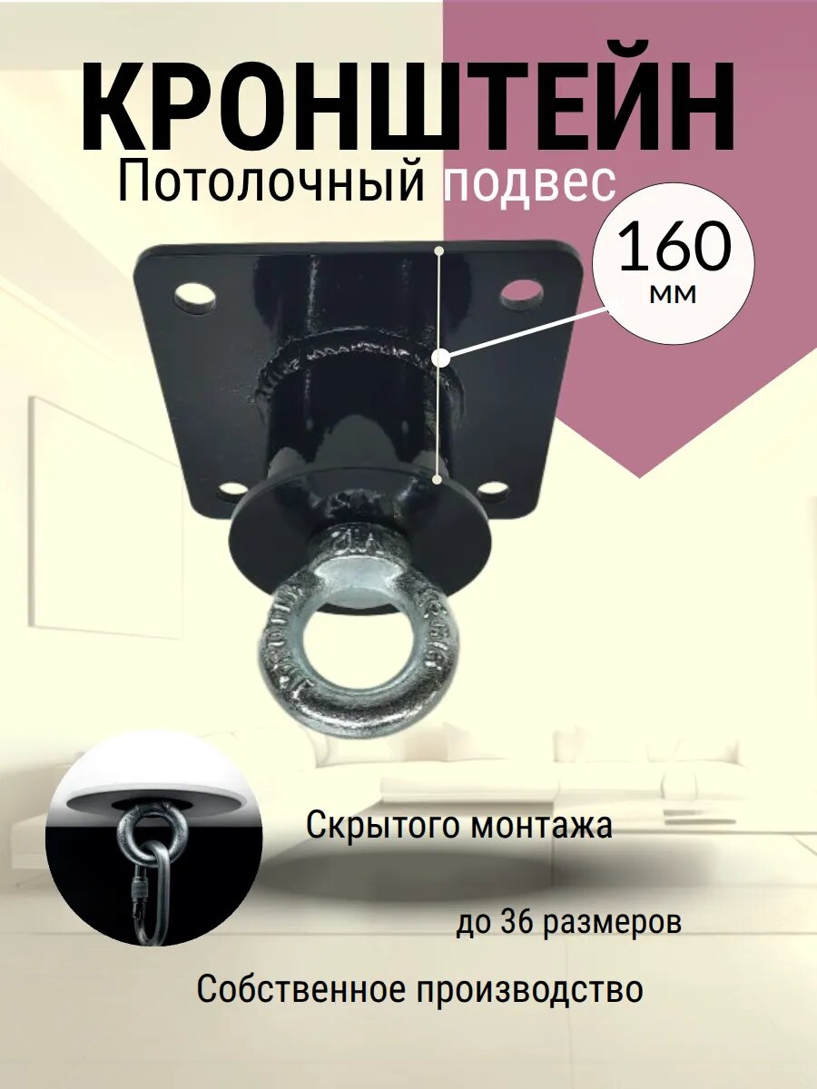 Кронштейн потолочный (подвес)