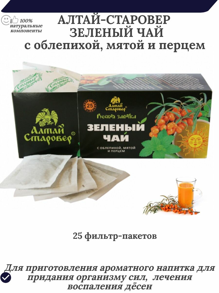 Зелёный чай с облепихой, мятой и перцем (25 фильтр-пакетов по 1,5 г), Алтай-Старовер