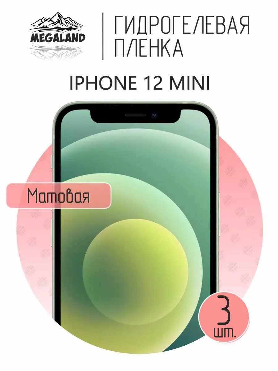 Гидрогелевая защитная пленка на экран iPhone 12 Mini