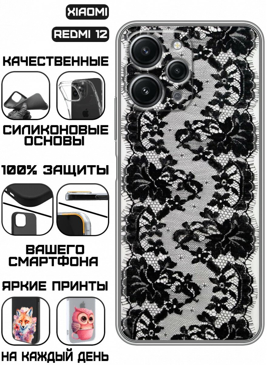 Чехол для Xiaomi RedMi 12 с принтом Кружево на светлом фоне (Сяоми Редми 12)