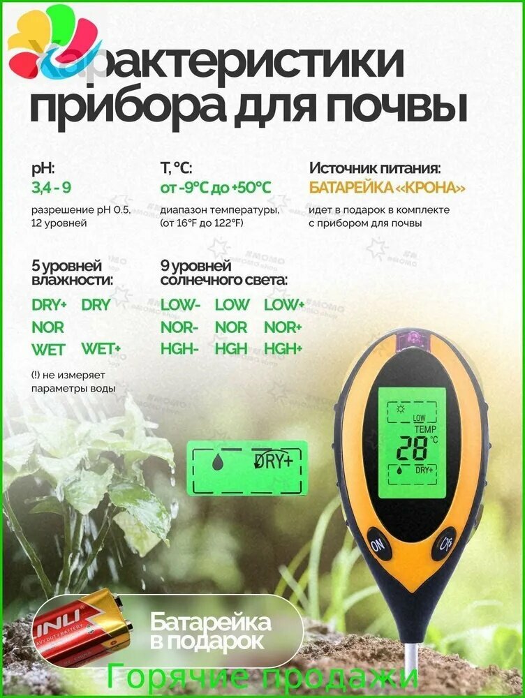 Измеритель почвы — фото 1