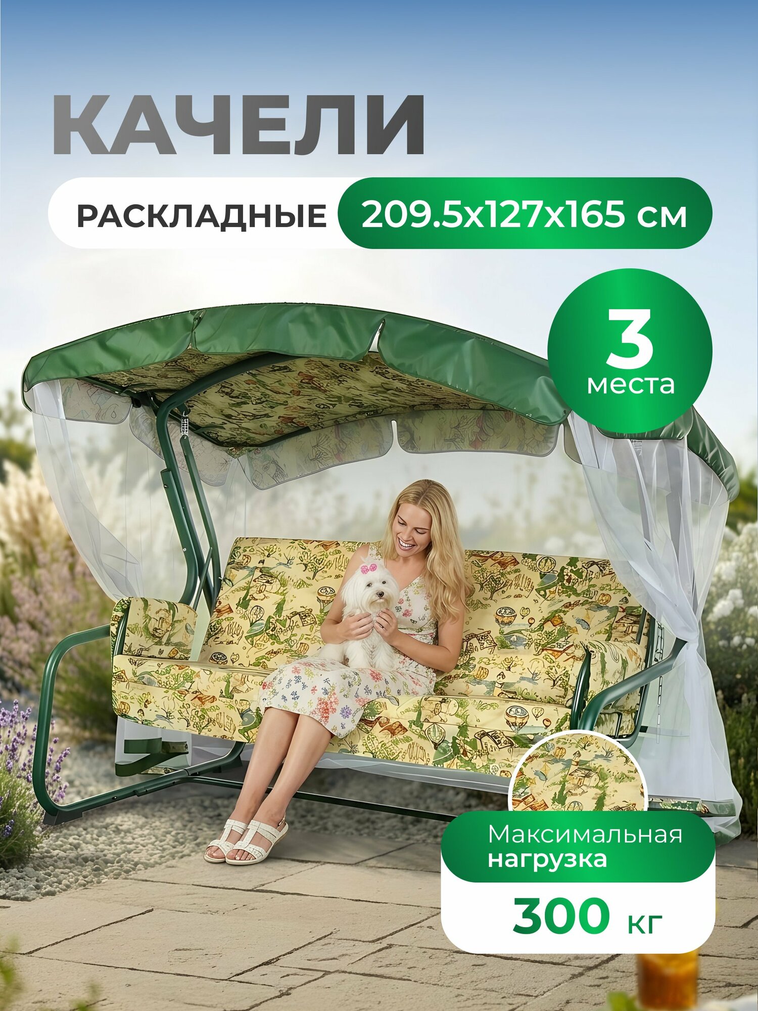 Качели садовые подвесные 3-х местные с москитной сеткой до 300 кг, зеленые, Генуя