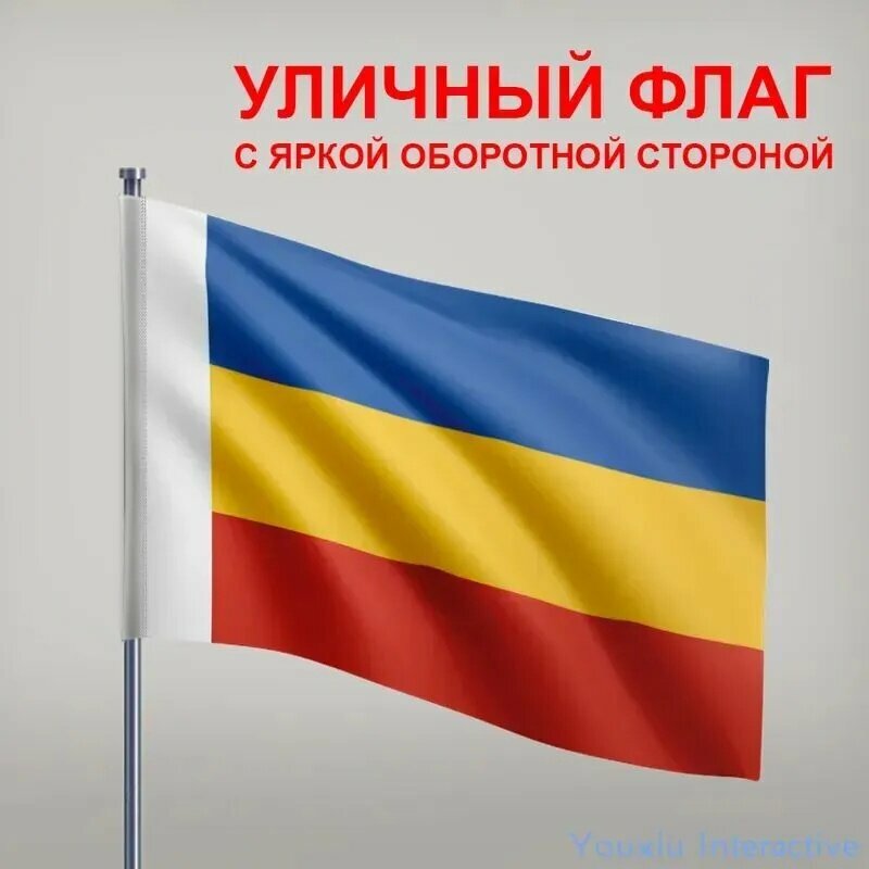 Флаг Ростовской области,135х90 см, износостойкий