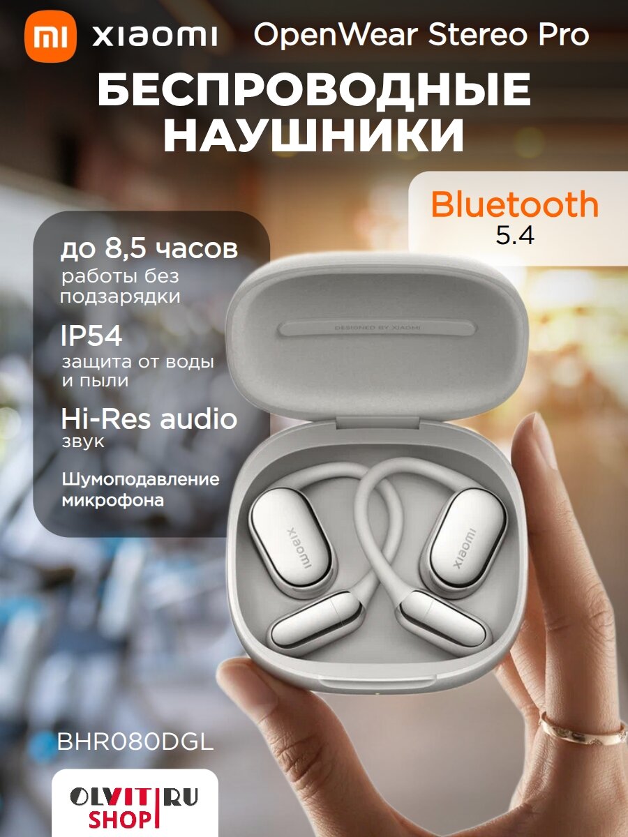 Наушники Xiaomi OpenWear Stereo Pro, Bluetooth, накладные, серый bhr080dgl