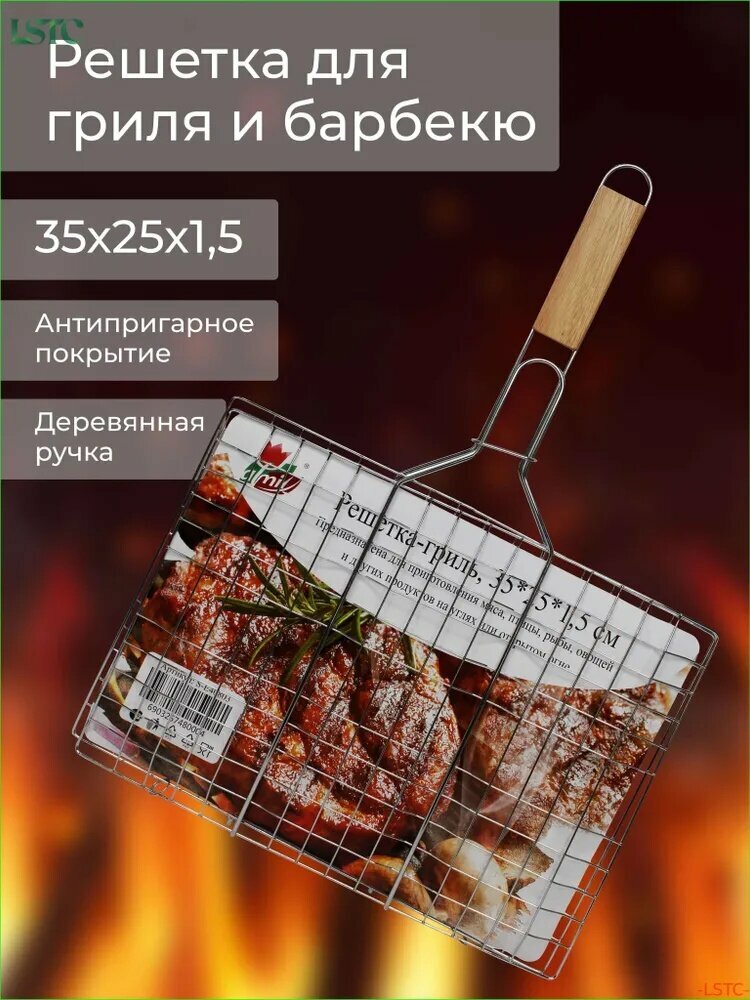 Решетка-гриль Сталь, длина 25 см, ширина 35 см,