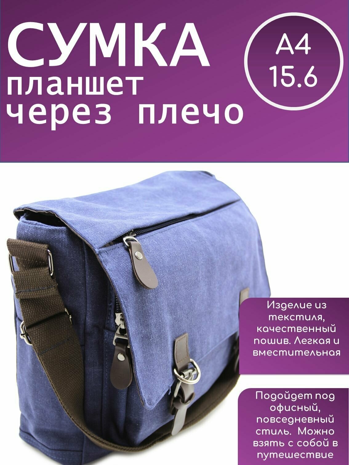 Сумка мессенджер , синий — фото 1