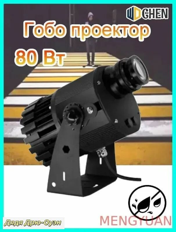 Гобо-проектор, черный матовый