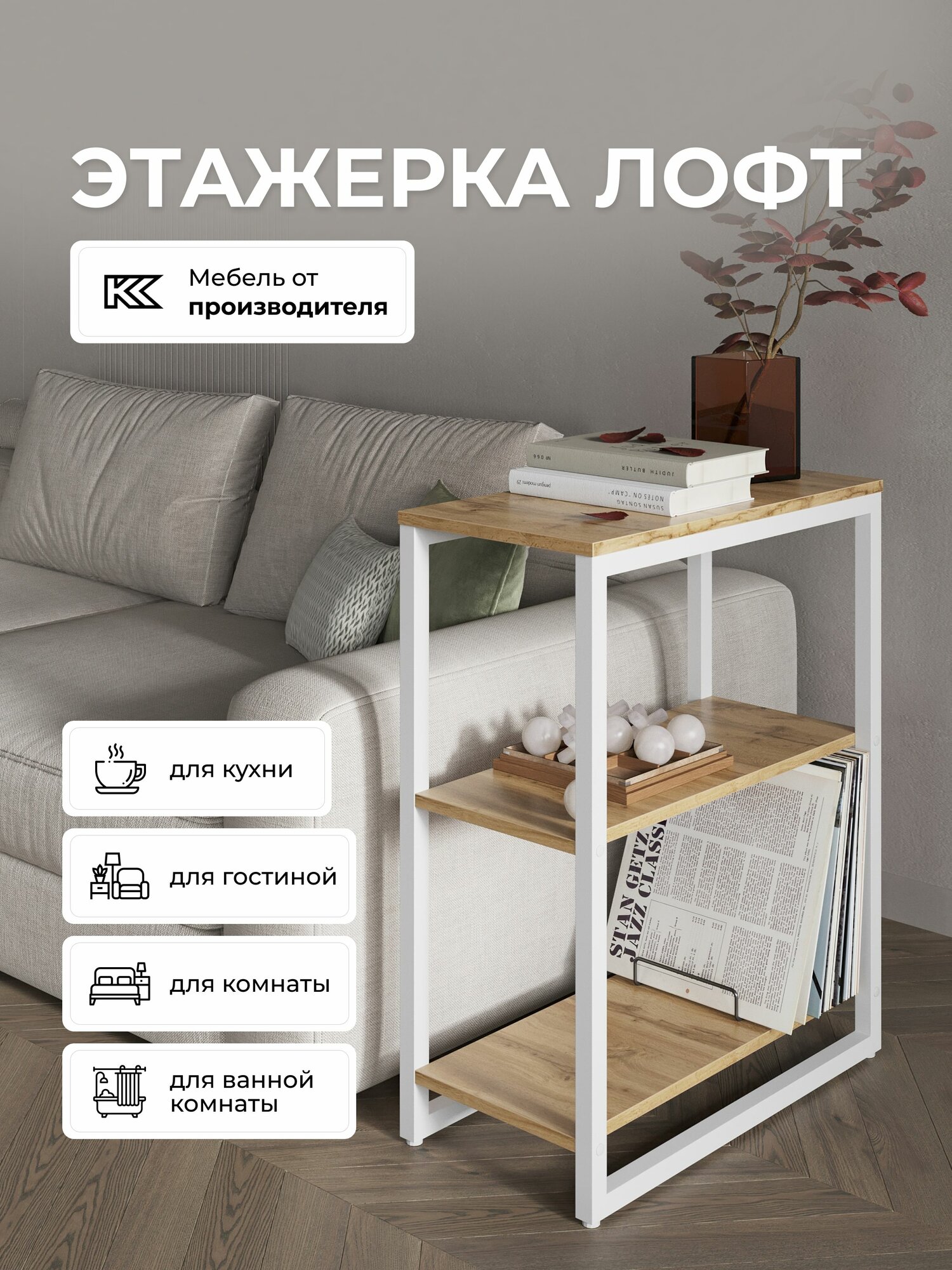 Этажерка стеллаж напольный