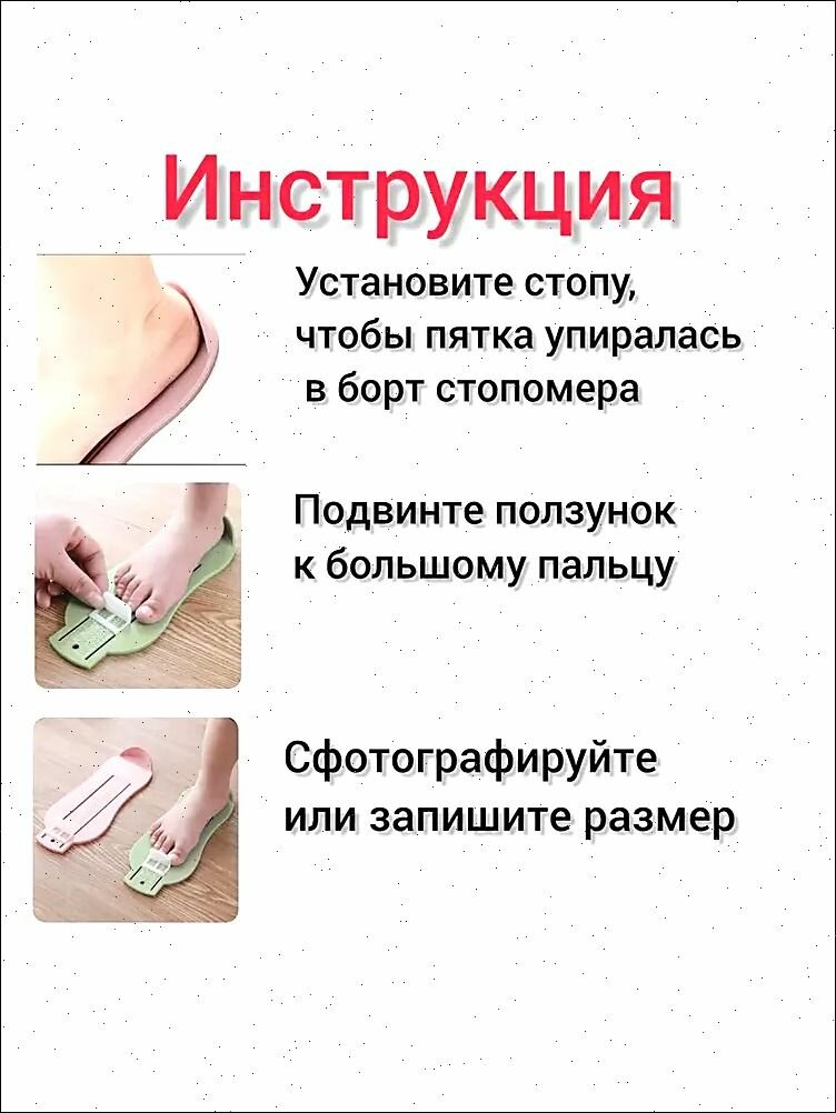 Измеритель стопы 1 шт — фото 1