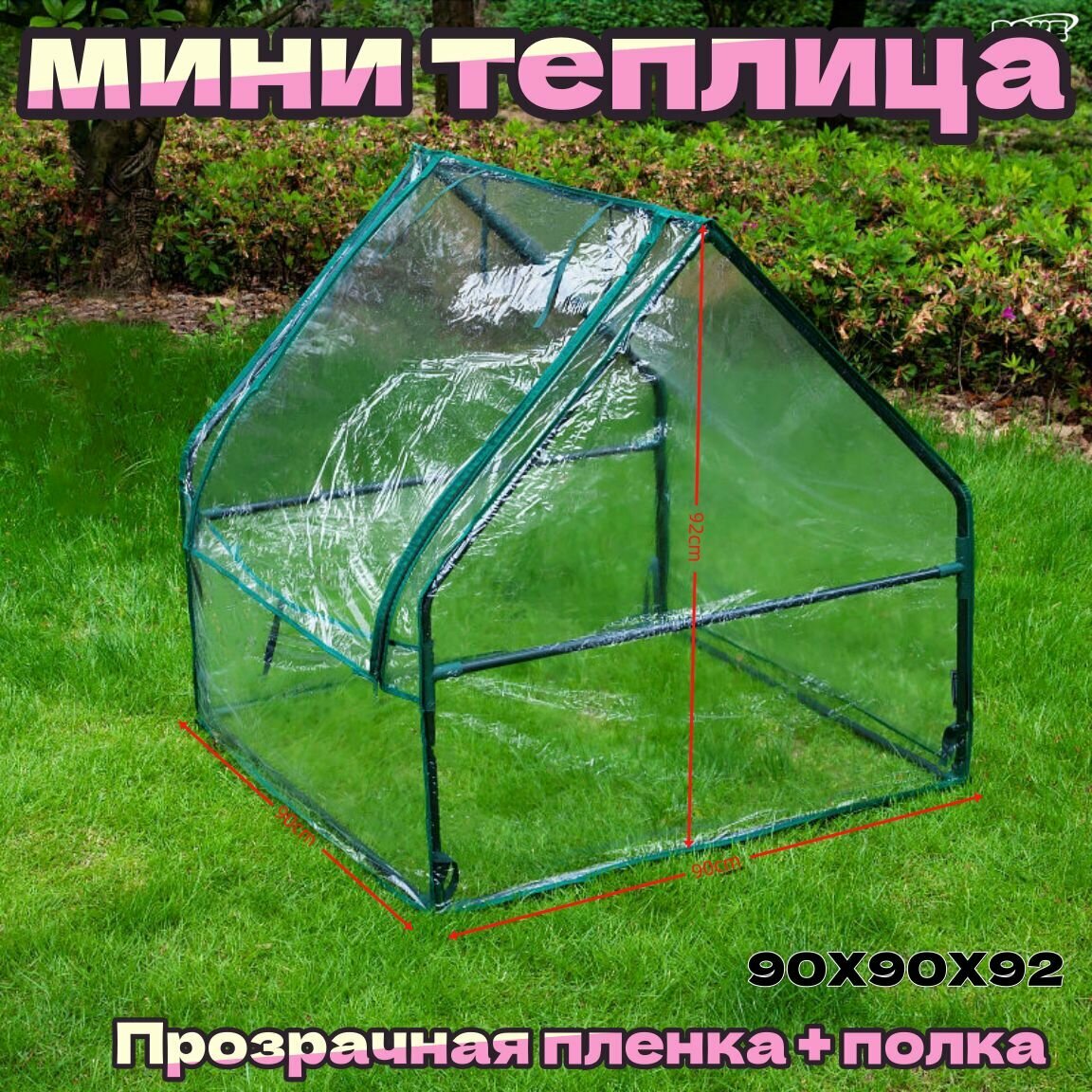 ROKE Парник, теплица домиком SKU00532 0.91х0.91х0.92м, Металл, ПВХ (поливинилхлорид)