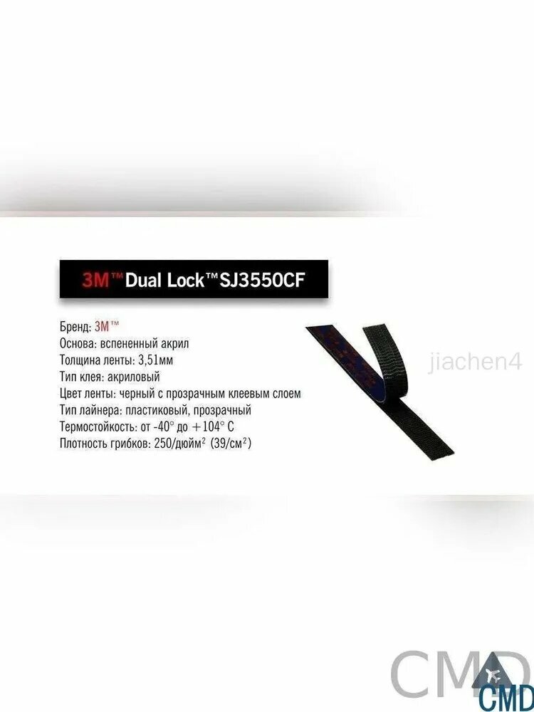 Многоразовая застёжка 3M Dual Lock SJ3550CF, чёрная, 25 мм * 1 м / Липучка на клейкой основе, самозацепляющиеся грибки