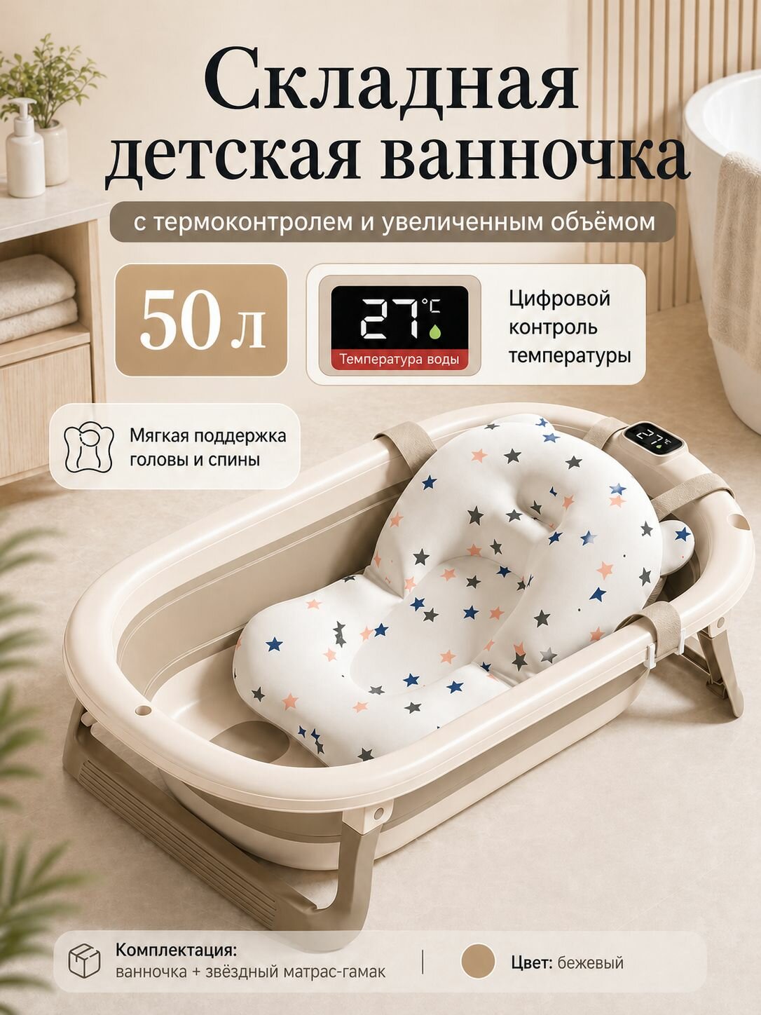 Складная детская ванночка с термоконтролем и увеличенным объёмом