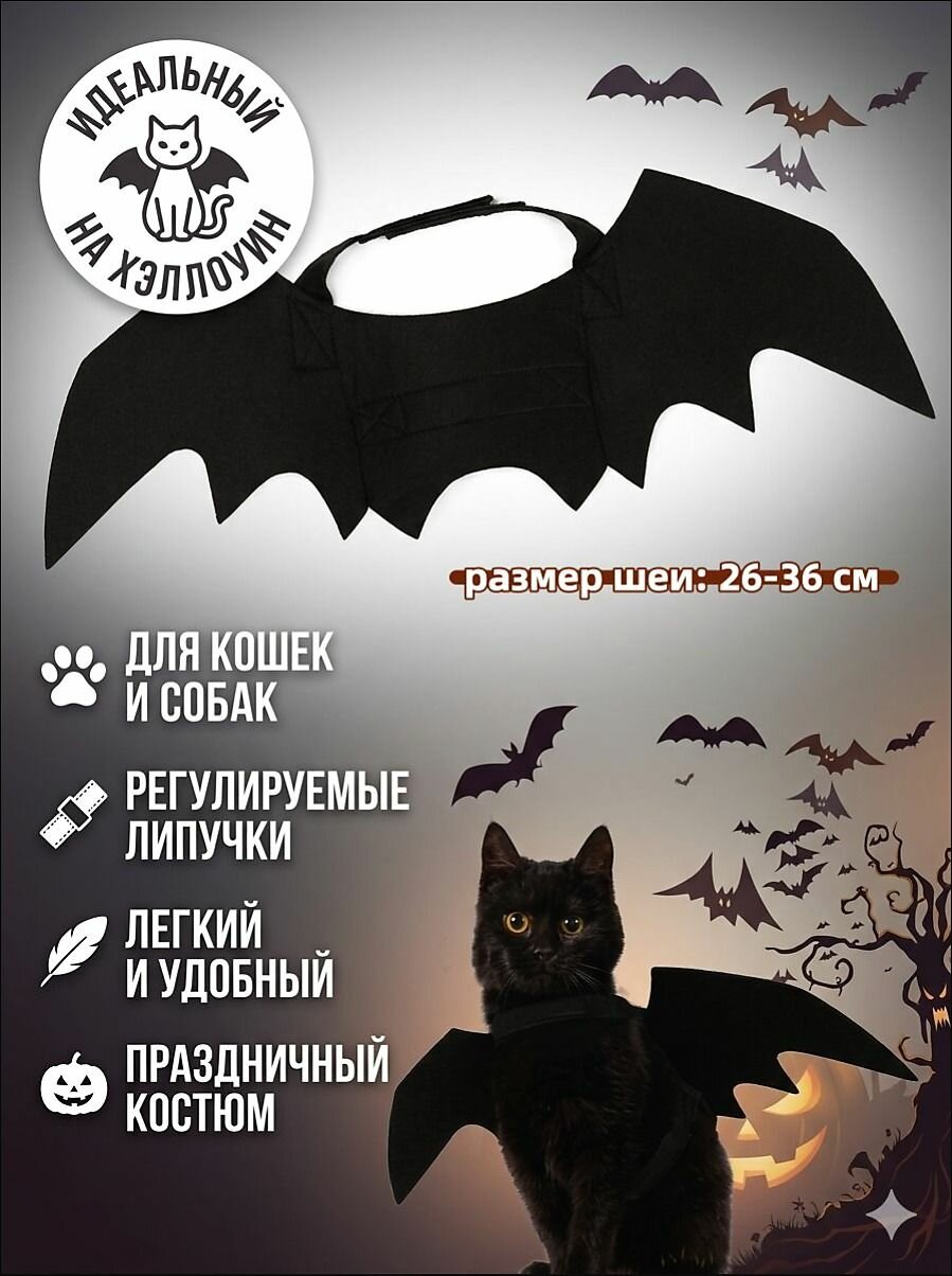 Милый костюм для кошек в форме крыльев летучей мыши/Костюм кошки на Хэллоуин