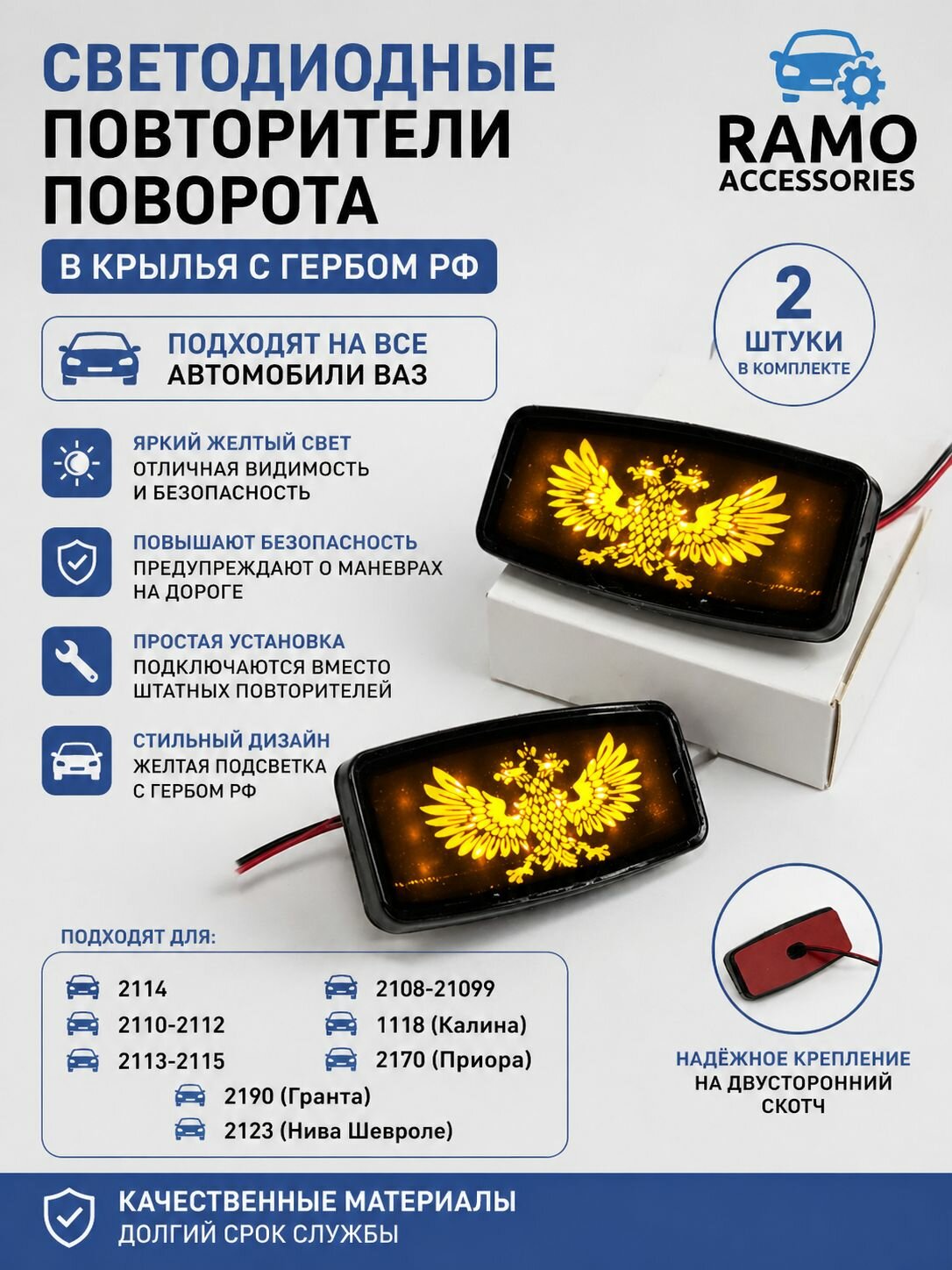 Светодиодные повторители поворота в крылья с желтой подсветкой Герб РФ (2 шт.) для 2114, 2110, 2108-21099, 2110-2112, 2113-2115, 1118, 2170, 2190