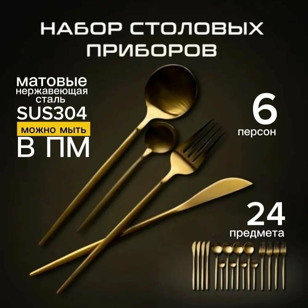EMEDSON Вилка десертная Premium 24 предм. золотой
