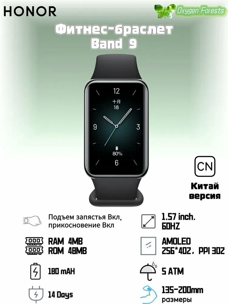 Honor Фитнес-браслет Band 9, черный