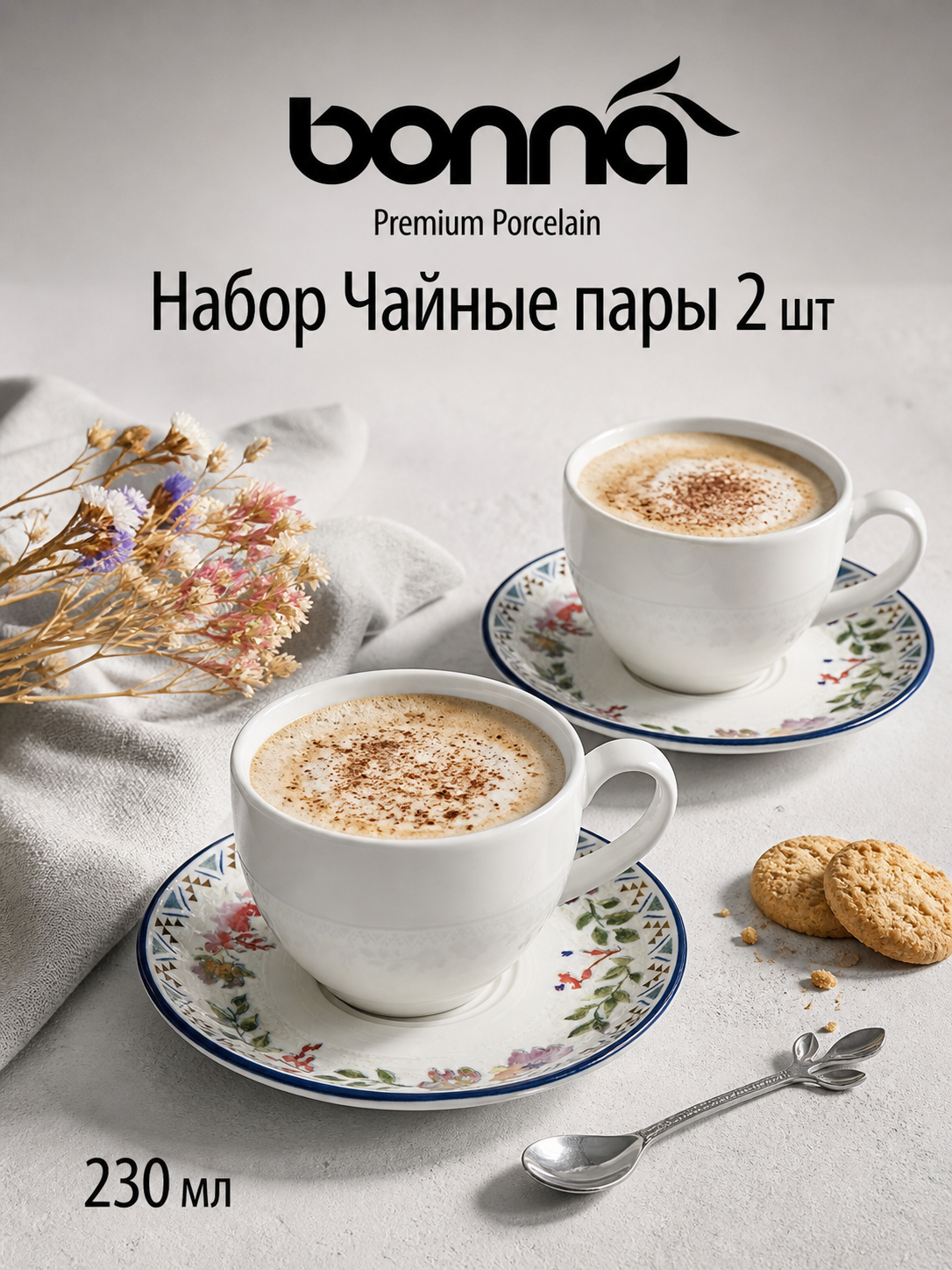Набор чайные, кофейные пары, Bonna "Спринг" 2шт, 230мл, ударопрочный, профессиональный фарфор. Spring (Турция)