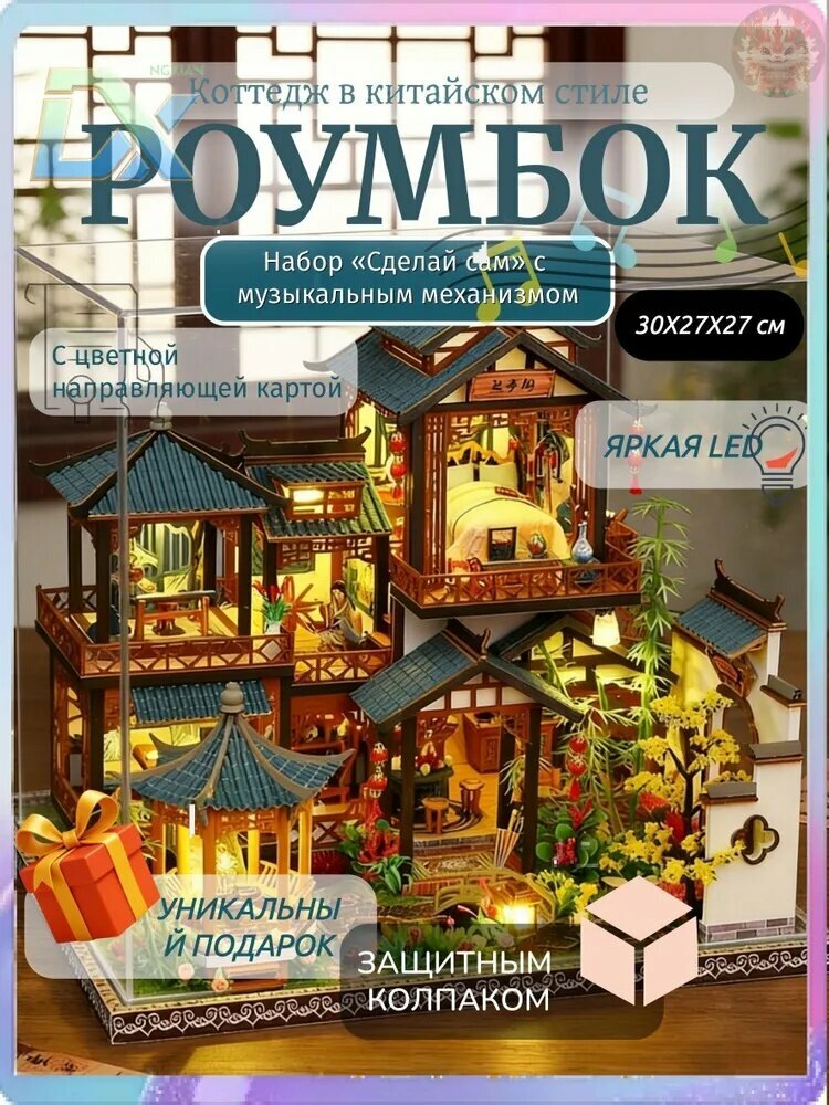 Интерьерный конструктор с музыкой и куполом, эксклюзивная миниатюра румбокс Яюнь Лантинг премиум класса