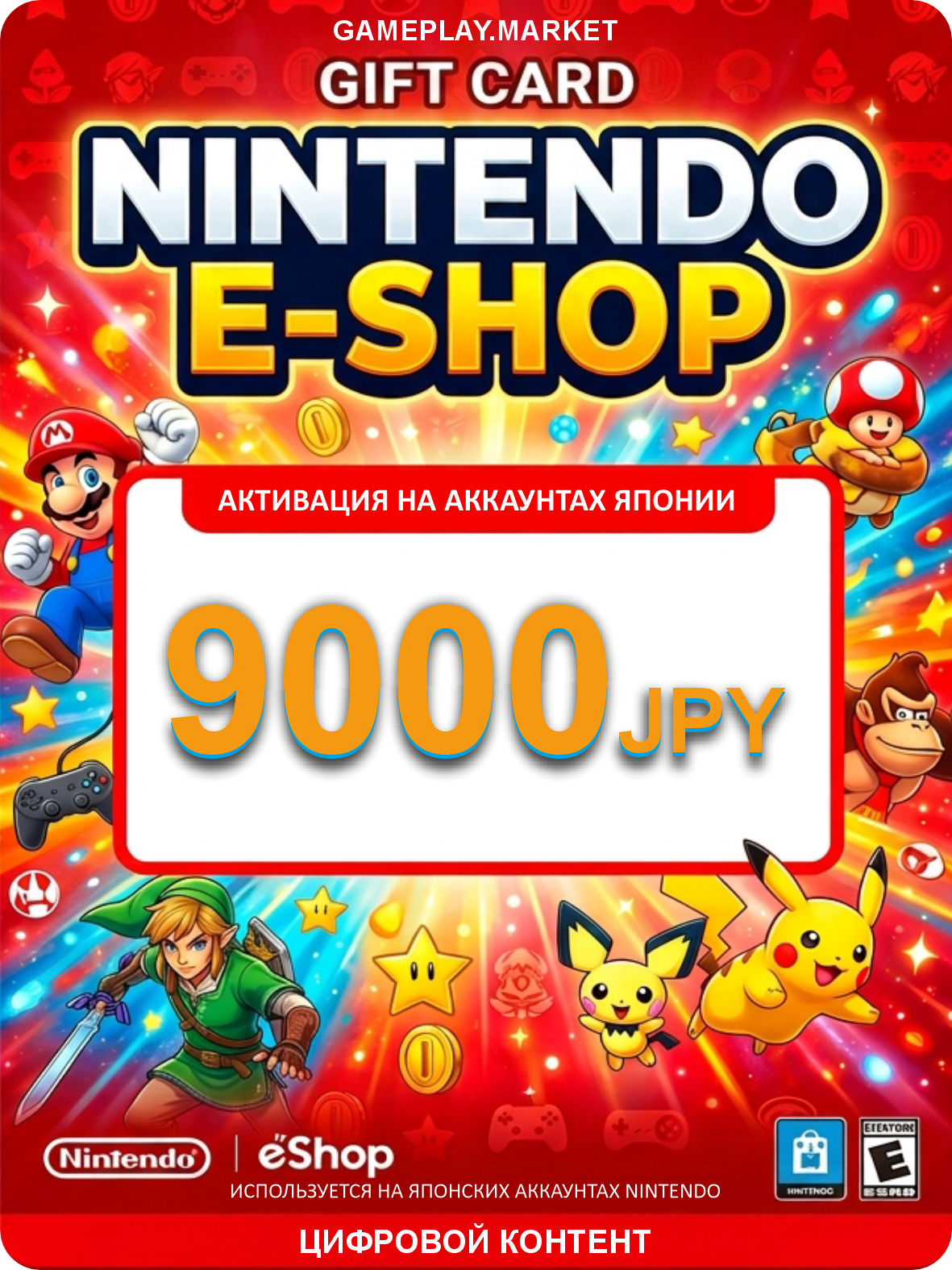Подарочная карта Nintendo E-Shop на 9000 JPY Япония / Оригинальный цифровой код