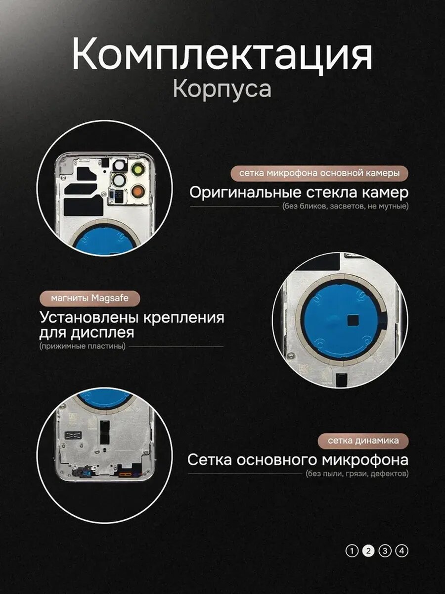 Корпус для iPhone 12 Pro + проклейки — фото 1