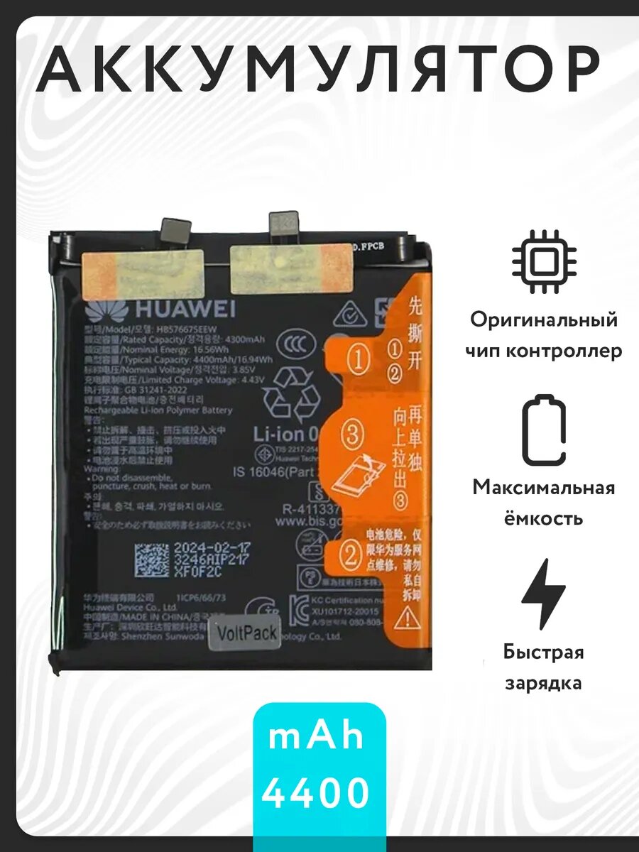 Аккумулятор для Huawei Mate 40 Pro / Mate 40 Pro+ 4400mAh
