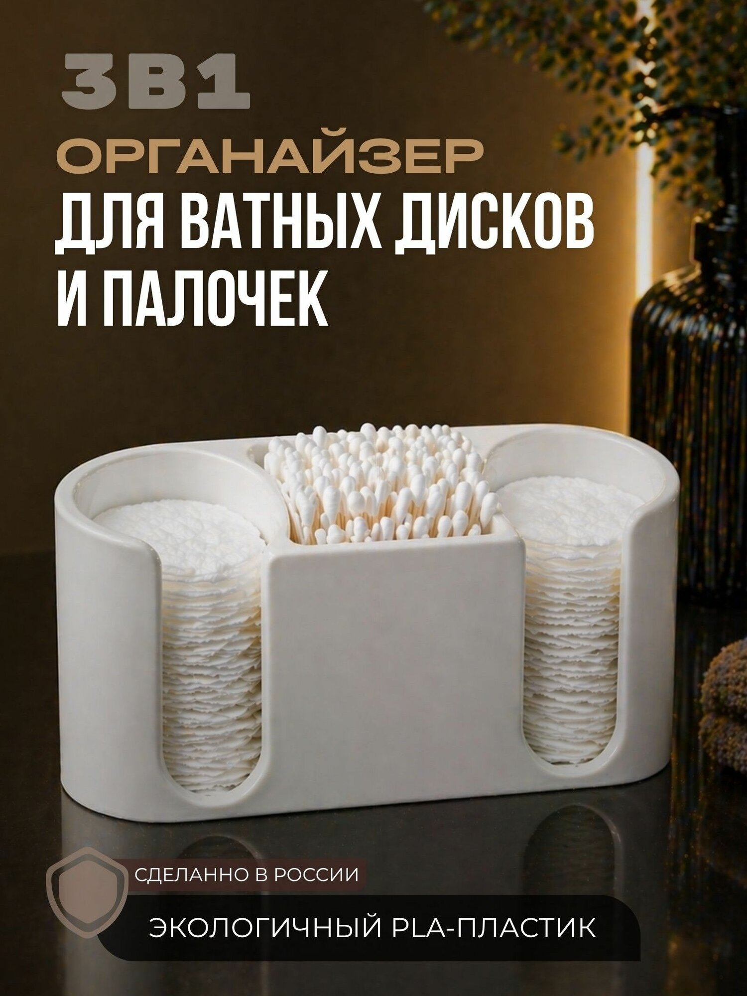 Органайзер для ватных дисков и палочек 3 секции, контейнер для ванной, хранение косметики и аксессуаров