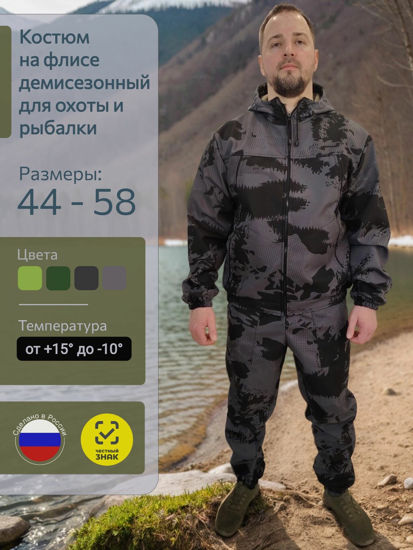 Костюм на флисе демисезонный Аквилон камуфлированный Урбан серый 52-54