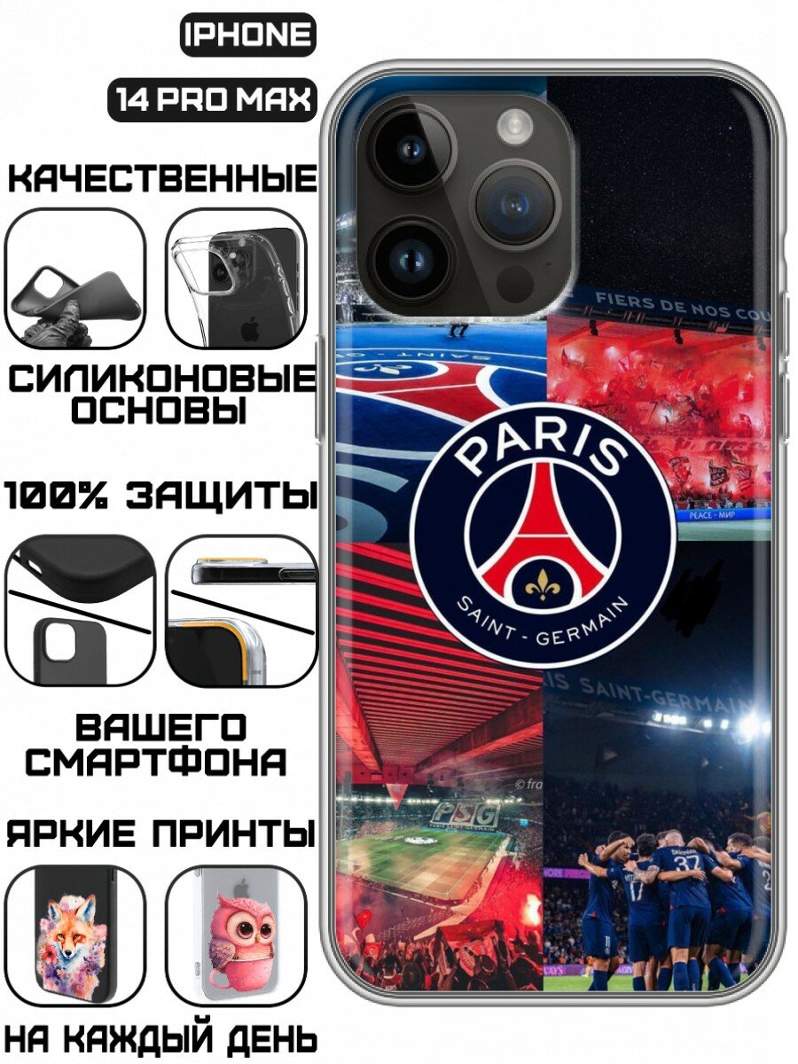 Чехол для Iphone 14 Pro Max с принтом для мальчиков с ПСЖ (Айфон 14 Про Макс)