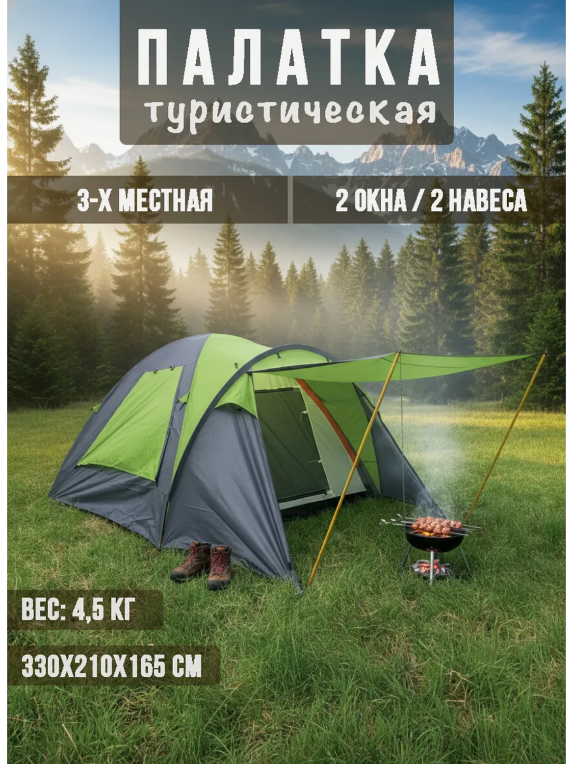 Палатка туристическая 3-х местная, 2 окна, 2 навеса, для кемпинга, походов и активного отдыха на природе