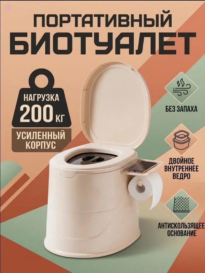 Биотуалет