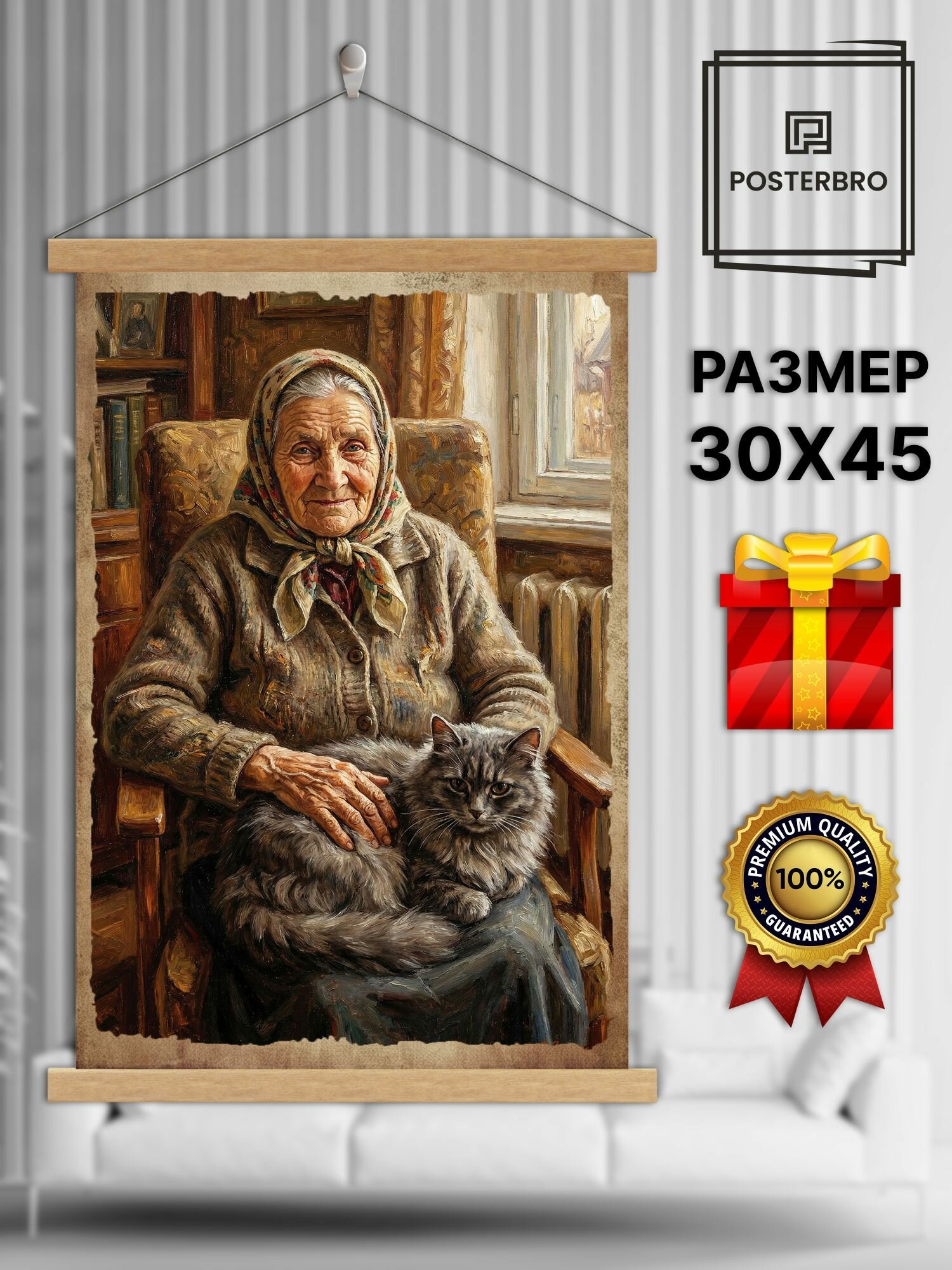 Постер на стену Posterbro в рамке 30х45 "Бабушка и кошка" интерьерный