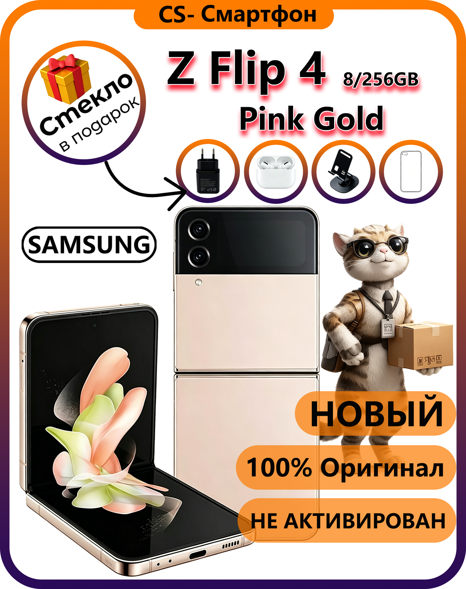 Samsung Смартфон Galaxy Z Flip 4 Global 8/256 ГБ, розовое золото（Pink Gold）, Лучший подарок