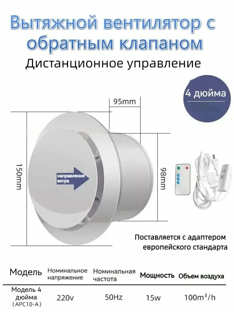 Реверсивный вытяжной вентилятор с дистанционным управлением,100мм Канальные вентиляторы 160 куб. м/ч.