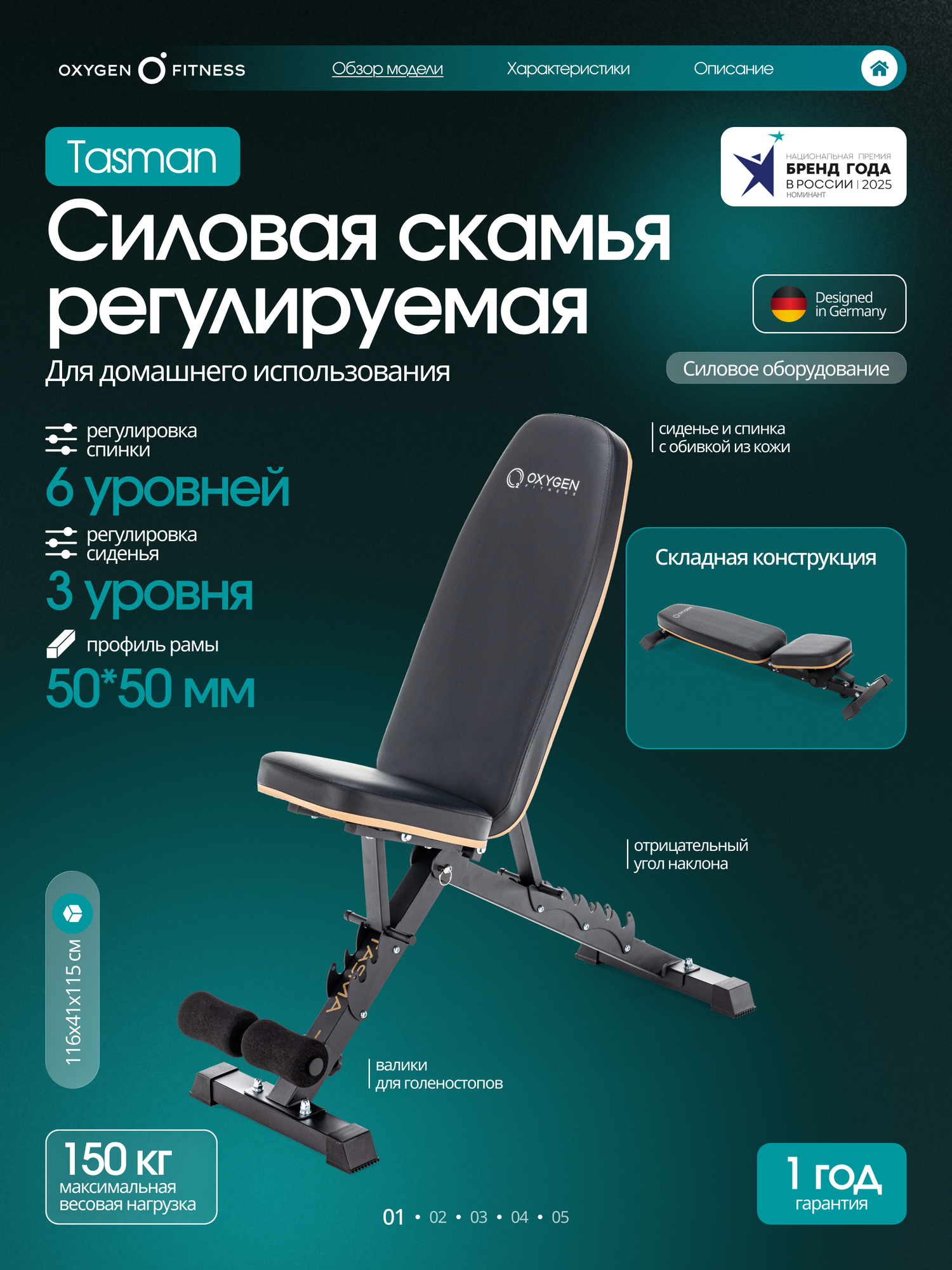 Силовая скамья регулируемая OXYGEN FITNESS TASMAN