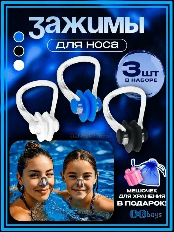 Зажим для носа